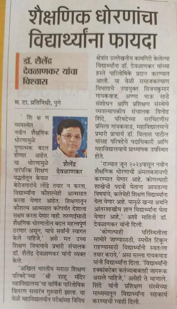 Directorate of Higher Education Pune | DHE Pune